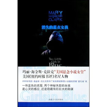 消失的蓝衣女孩