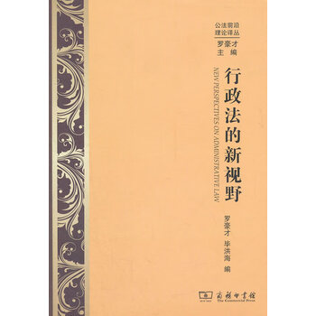 行政法的新视野