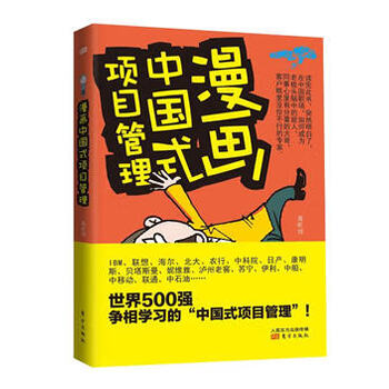 漫画中国式项目管理