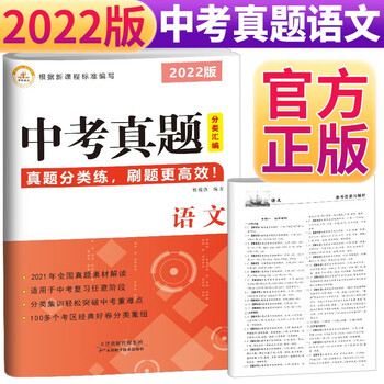 2022年中考：中考真题分类汇编语文/九年级初三上下册试卷中考真题卷中考真题分类汇编 新中考必刷卷必刷题