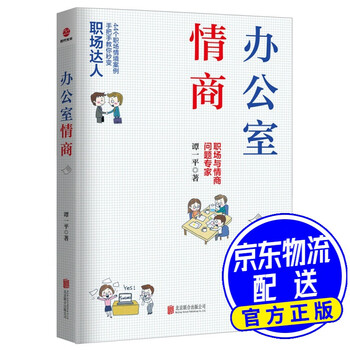 办公室情商