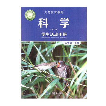 22春 科学学生活动手册三年级下册 湖南 新华书店正版图书