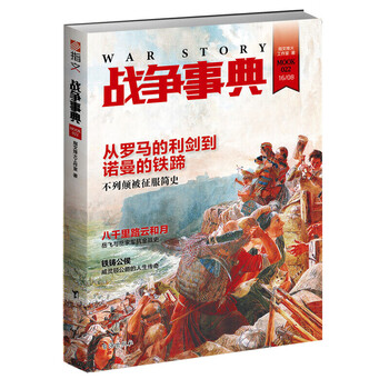 战争事典(MOOK22)