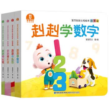 宝宝巴士图书超级宝贝JoJo成长故事系列绘本幼儿启蒙儿童阅读生日礼物 JoJo认知启蒙篇