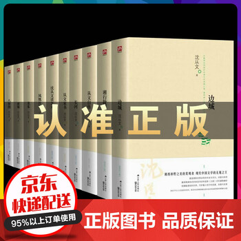 沈从文全集10册湘行散记 沈从文集+边城+长河+从文自传+从文家书+沈从文谈艺术+龙朱+虎雏+八骏图