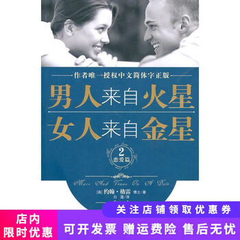 #男人来自火星 女人来自金星 2  恋爱篇
