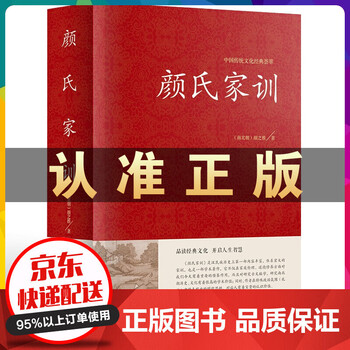 中国传统文化经典荟萃颜氏家训足本无删减精装原文+注释+译文 国学经典书籍 孝经原著经典国学古籍书籍 颜氏家训