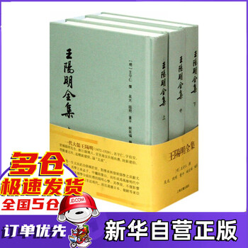 王阳明全集(上中下)(精)