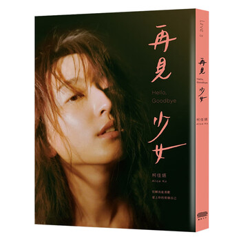 现货【中图台版】再见少女 柯佳嬿影像散文集 写真摄影周墨 想见你someday or one day