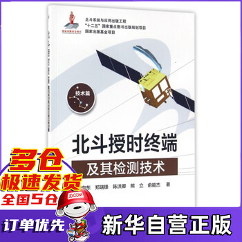 北斗授时终端及其检测技术