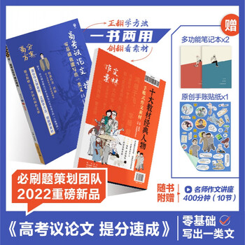 2022新版高考作文素材高考议论文提分速成2021真题满分范文高中语文专项训练分类高分写作辅导 精选 高考议论文 提分速成 高中通用