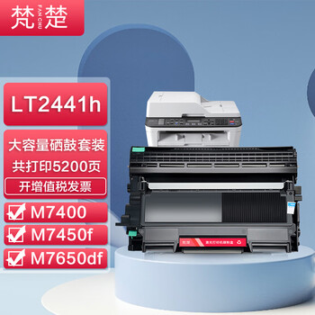 【梵楚LT2441h】梵楚适用联想m7400硒鼓lt2441h粉盒m7450f m7650df m7650dnf lj2400l m7600d打印机墨粉盒复印一体机碳粉墨盒【行情 报价 价格 ...