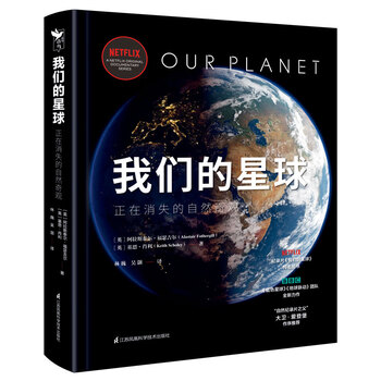 我们的星球（精）