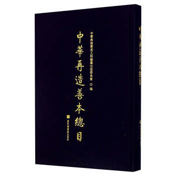 中华再造善本总目
