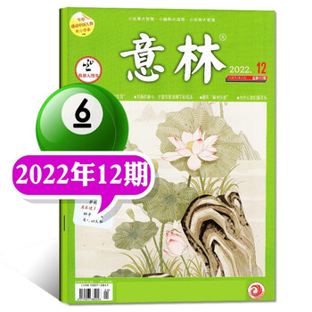 意林杂志2022年6月下第12期 初中高中学生语文作文素材阅读过期刊【单本】