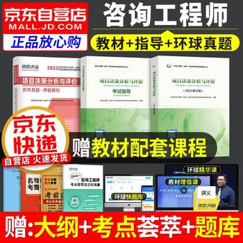 备考2023 咨询工程师2022教材 项目决策分析与评价 注册咨询工程师（投资）职业资格考试教材+环球网校2022年历年真题试卷+考试指导（套装共3册）中国统计出版社