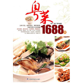 粤菜1688例【正版图书，放心下单】
