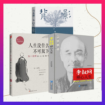 背影 马未都2021全新散文作品 说人缘 人和人的相逢 瞬间即是永恒 中国现当代文学散文随笔 3册套装 背影+李叔同禅心人生+人生没什么不可放下