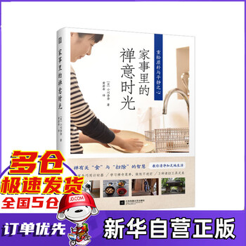 家事里的禅意时光