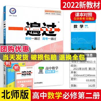 【北师版】新教材2022版一遍过高一数学必修二2第二册 BSD高中数学必修第二册同步教材练习册课时练 数学必修2 北师版 新教材