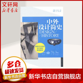 中外设计简史