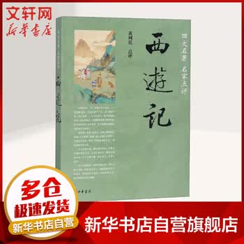 西游记