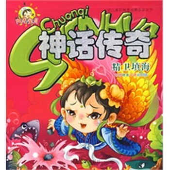 神话传奇 申丽
