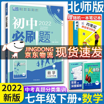 2022新版初中必刷题数学七年级下册BS北师版配同步讲解狂K重点理想树67初中系列初中同步资料