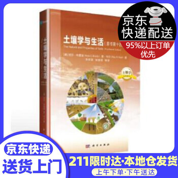 土壤学与生活（原书第十四版）