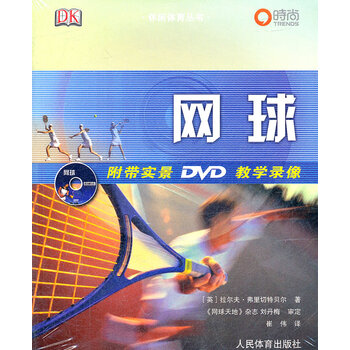 网球【正版图书】