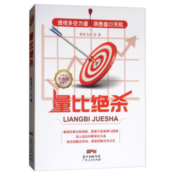 量比绝杀【正版图书】