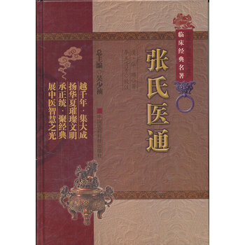 张氏医通(中医非物质文化遗产临床经典名著)