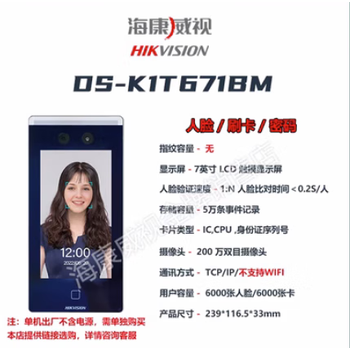 海康DS-K1T673M/DS-K1T671M/MF人脸识别门禁考勤一体机 海康威视DS-K1T671BM 代替671M【图片 价格 品牌 ...