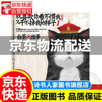 系列自选】喜干 就喜欢你吾皇1-2-3-4-5-6就喜欢你看不惯我又干不掉我的样子白茶著巴扎黑幽默爆笑书 就喜欢你看不惯我又干不掉我1