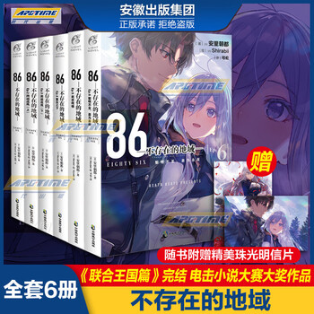 正版 86不存在的地域Ep.7 不存在的战区123456全7册中文简体版 安里朝都著 天闻角川动画漫画动漫轻小说 86-不存在的地域1-6（全6册）