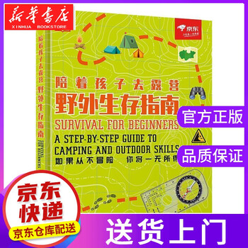 【正版图书】DK野外生存指南：让孩子学会终身受用的知识和技能 英国,DK,公司 海豚出版社