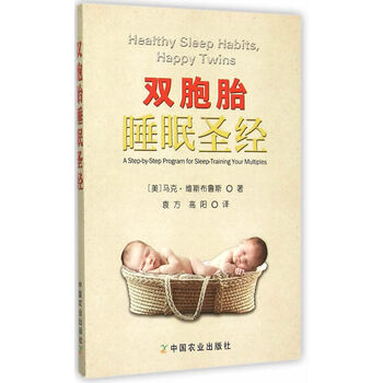 双胞胎睡眠【正版图书】