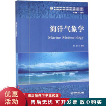 海洋气象学