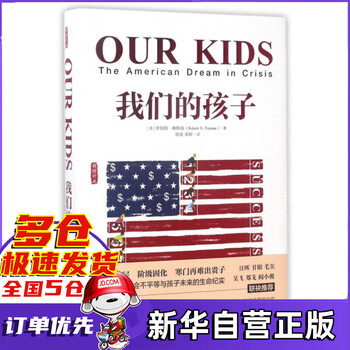 我们的孩子(精)/雅理译丛