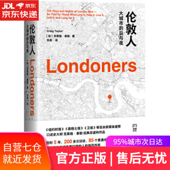 【正版图书】伦敦人:大城市的日与夜 克莱格·泰勒 湖南文艺出版社