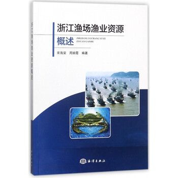浙江渔场渔业资源概述