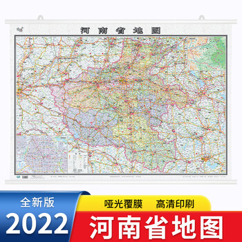 2022全新版 河南省地图挂图 1.1米x0.8米 行政区交通 高清带地形图