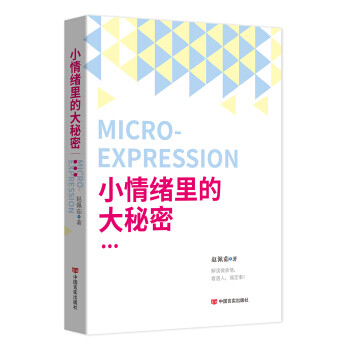 小情绪里的大秘密 赵佩茹