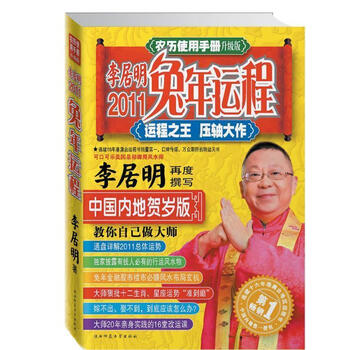 李居明2010虎年运程【正版图书，放心下单】
