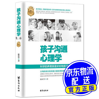 孩子沟通心理学