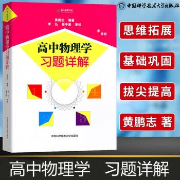 【科目可选】2022版高中物理竞赛力学电磁学篇热学电磁学光学和近代物理学 中科大沈克琦高中物理学习题详解中学奥林匹克竞赛教程中学奥林匹克竞赛教程强基计划真题解析辅导资料 物理学习题详解