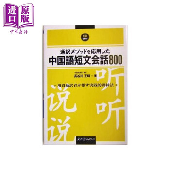 通訳メソッドを応用した中国語短文会話