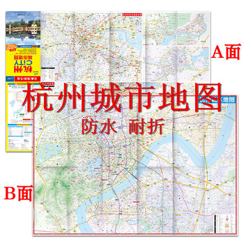 2021新版 杭州CITY城市地图 杭州市旅游交通地图地铁公交景点d