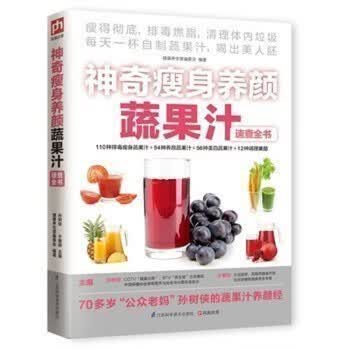 蔬果汁速查全书自制营养饮料饮品果珍制作大全美食谱水果花果醋对症实用手册家庭健康日常生活书籍营养师美食