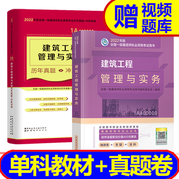 【2022新书】 一级建造师2022教材配套用书 一建2022教材+真题共2本 建筑市政机电科目自选 建筑实务（教材+冲刺卷）